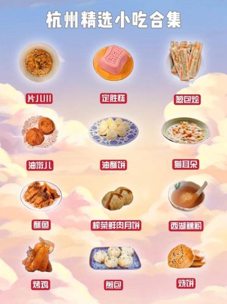 杭州小吃排行榜前十名_哪些值得排队-第1张图片-山城妙识