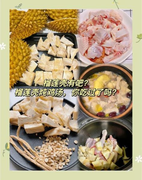 榴莲壳煲排骨汤的功效_孕妇能吃吗-第3张图片-山城妙识 榴莲壳煲排骨汤的功效_孕妇能吃吗-第3张图片-山城妙识