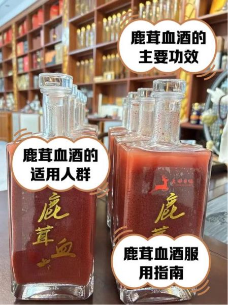 鹿茸血酒的功效与作用_鹿茸血酒怎么喝最好-第1张图片-山城妙识