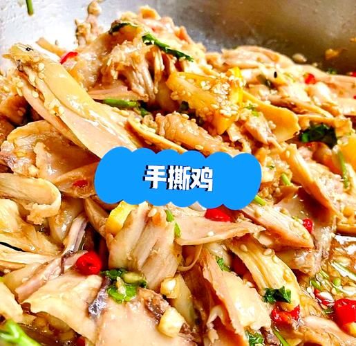凉拌手撕鸡怎么做_正宗做法详细步骤-第2张图片-山城妙识
