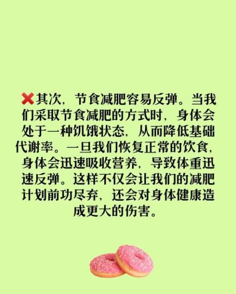 节食减肥的危害_长期节食对身体有哪些影响-第2张图片-山城妙识