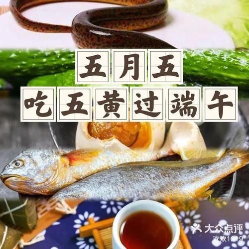 端午五黄是哪五样_五黄习俗由来与吃法-第1张图片-山城妙识 端午五黄是哪五样_五黄习俗由来与吃法-第1张图片-山城妙识