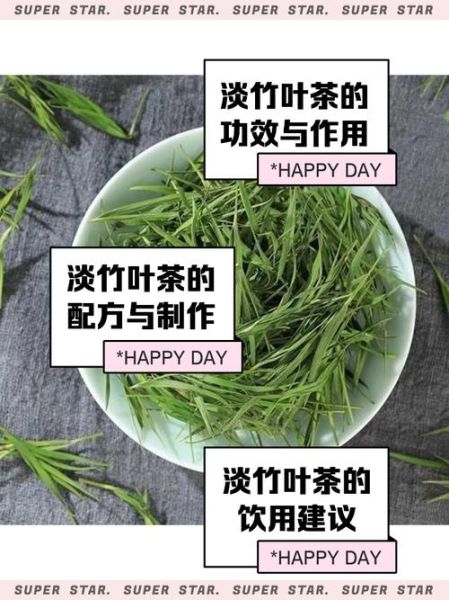 淡竹叶泡水喝的功效_淡竹叶泡水能天天喝吗-第1张图片-山城妙识