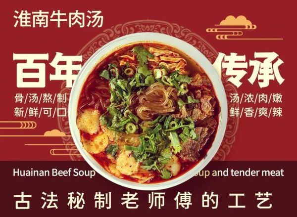 淮南牛肉汤logo设计含义_淮南牛肉汤logo为什么用红色-第1张图片-山城妙识