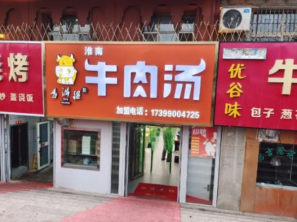 淮南牛肉汤logo设计含义_淮南牛肉汤logo为什么用红色-第2张图片-山城妙识