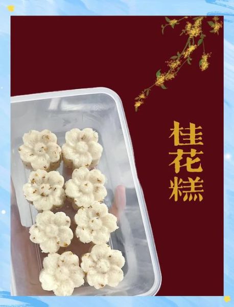 桂花糕最简单的做法_桂花糕需要蒸多久-第2张图片-山城妙识