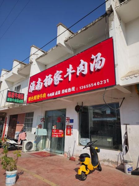 淮南牛肉汤logo设计含义_淮南牛肉汤logo为什么用红色-第3张图片-山城妙识