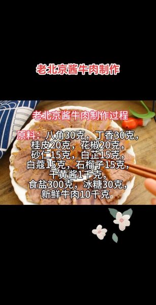 做酱牛肉需要什么调料_酱牛肉调料配方大全-第3张图片-山城妙识