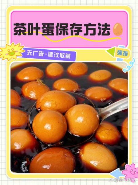 茶叶蛋放冰箱捞出还是泡着_茶叶蛋冷藏保存方法-第1张图片-山城妙识 茶叶蛋放冰箱捞出还是泡着_茶叶蛋冷藏保存方法-第1张图片-山城妙识