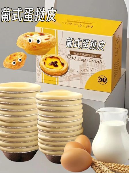 哪个牌子的蛋挞皮比较好_蛋挞皮选购指南-第2张图片-山城妙识