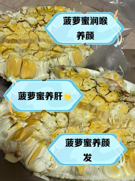 吃菠萝蜜的好处和坏处_哪些人不能吃-第3张图片-山城妙识 吃菠萝蜜的好处和坏处_哪些人不能吃-第3张图片-山城妙识