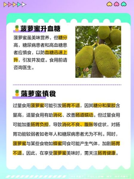 吃菠萝蜜的好处和坏处_哪些人不能吃-第2张图片-山城妙识 吃菠萝蜜的好处和坏处_哪些人不能吃-第2张图片-山城妙识