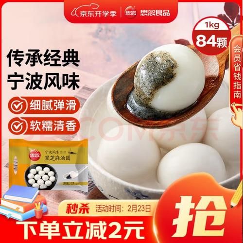 思念黑芝麻汤圆配料表有哪些_孕妇能吃吗-第3张图片-山城妙识 思念黑芝麻汤圆配料表有哪些_孕妇能吃吗-第3张图片-山城妙识