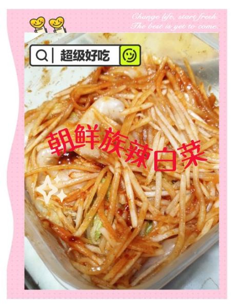 正宗朝鲜辣白菜怎么做_朝鲜辣白菜配方比例-第3张图片-山城妙识 正宗朝鲜辣白菜怎么做_朝鲜辣白菜配方比例-第3张图片-山城妙识