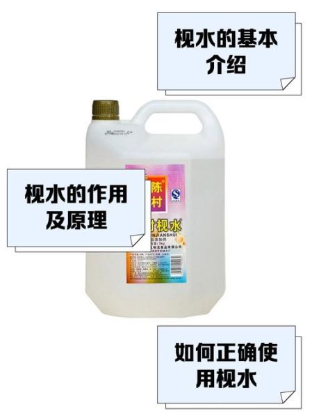 陈村枧水的作用与用途_陈村枧水怎么用-第1张图片-山城妙识