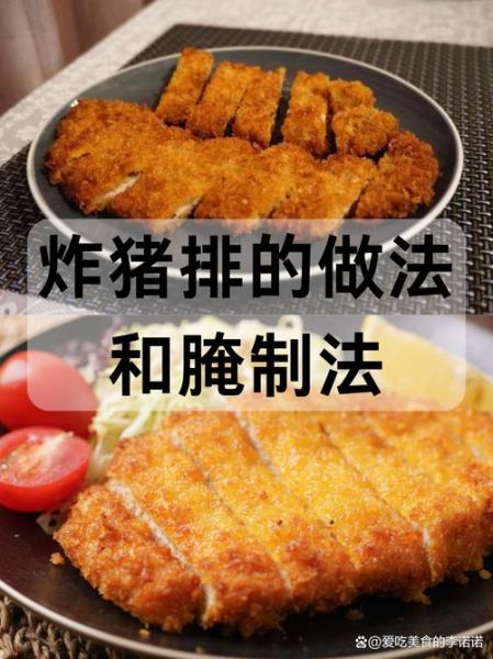 炸猪排怎么做好吃_家常炸猪排的做法-第1张图片-山城妙识 炸猪排怎么做好吃_家常炸猪排的做法-第1张图片-山城妙识