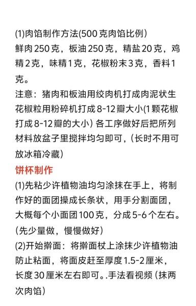 军屯锅盔怎么做_正宗军屯锅盔配方-第1张图片-山城妙识 军屯锅盔怎么做_正宗军屯锅盔配方-第1张图片-山城妙识