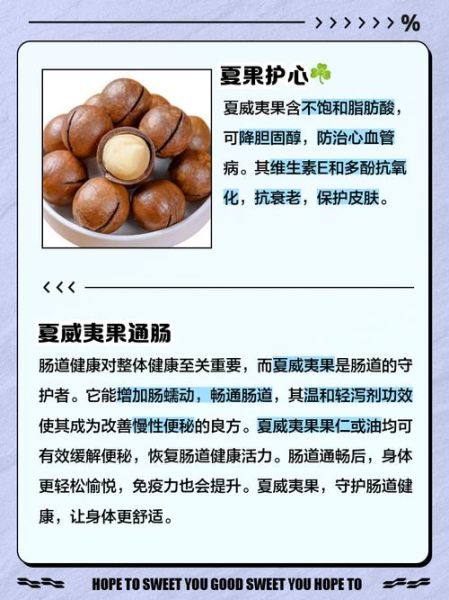 夏威夷果的营养价值_夏威夷果的功效与作用-第1张图片-山城妙识