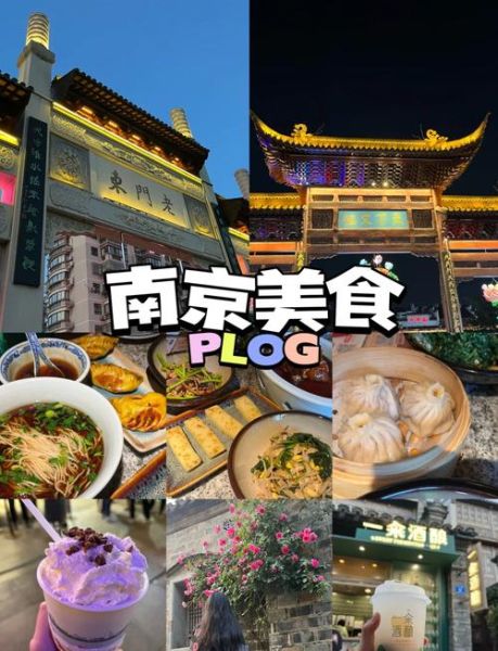 南京本地人常去的小吃街在哪_老门东和夫子庙哪个好吃-第1张图片-山城妙识