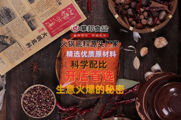 火锅串串香加盟哪家好_加盟费用大概多少钱-第3张图片-山城妙识