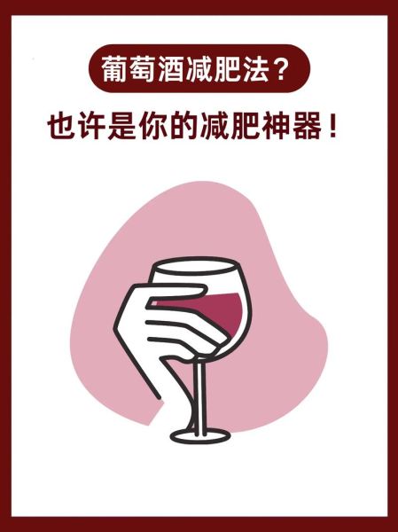 葡萄酒对身体有哪些好处_长期喝葡萄酒会胖吗-第1张图片-山城妙识