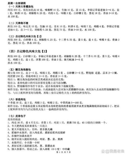 小笼包怎么和面_小笼包汤汁配方-第2张图片-山城妙识 小笼包怎么和面_小笼包汤汁配方-第2张图片-山城妙识