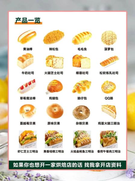 面包房加盟需要投资多少钱_面包房加盟费用明细-第1张图片-山城妙识 面包房加盟需要投资多少钱_面包房加盟费用明细-第1张图片-山城妙识