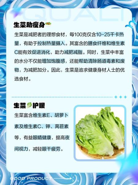 生菜的营养价值及功效_生菜不能和什么一起吃-第2张图片-山城妙识