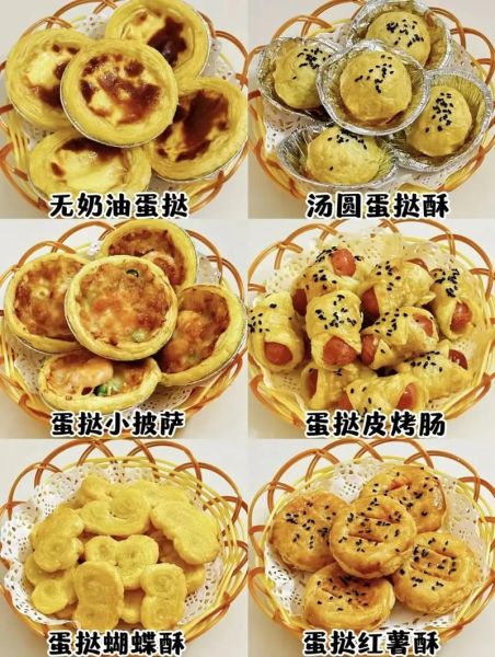 蛋挞皮可以做什么甜点_蛋挞皮创意食谱大全-第1张图片-山城妙识