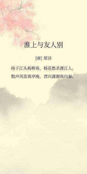 淮上与友人别表达了什么情感_如何赏析郑谷这首诗-第1张图片-山城妙识