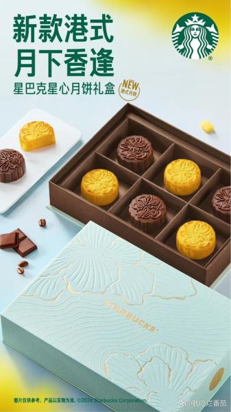 星巴克月饼多少钱一盒_2024价格表一览-第1张图片-山城妙识