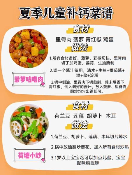 儿童补钙食谱大全窍门_孩子缺钙吃什么好-第2张图片-山城妙识