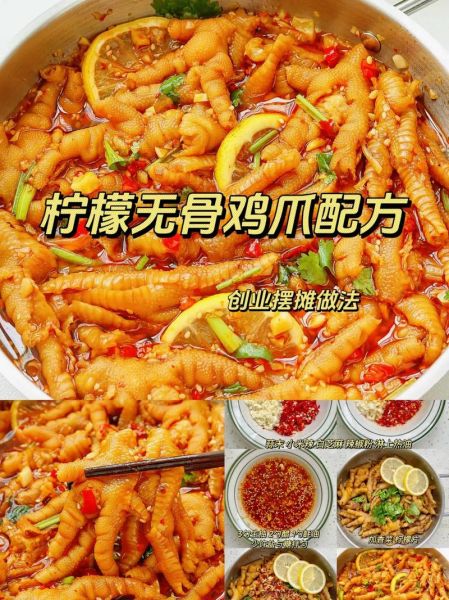 哪里可以学各种口味的鸡爪_鸡爪培训多少钱-第1张图片-山城妙识