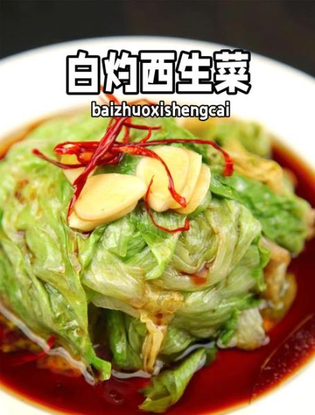 西生菜怎么洗才干净_西生菜凉拌做法大全-第1张图片-山城妙识