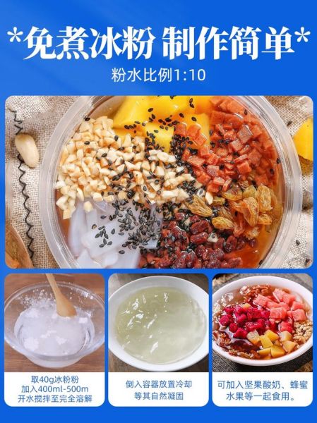 冰粉粉比例是多少_冰粉粉和水的比例怎么调-第1张图片-山城妙识