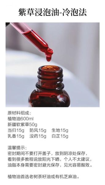 紫草油的功效与作用_紫草油能治疗湿疹吗-第1张图片-山城妙识