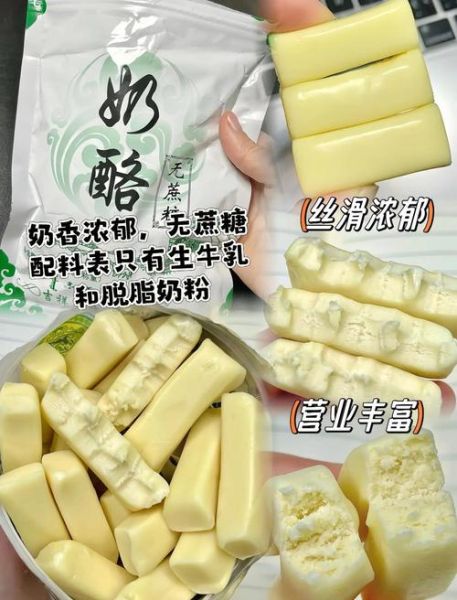 内蒙古奶酪哪个牌子好_正宗奶酪怎么选-第3张图片-山城妙识