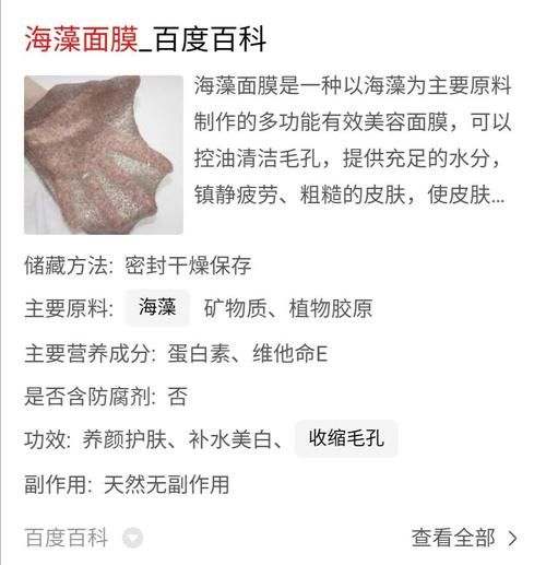 海藻面膜的功效与作用_海藻面膜怎么用才正确-第3张图片-山城妙识