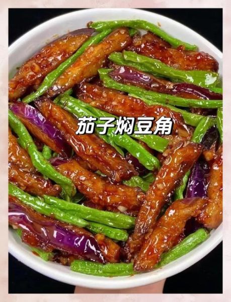 茄子烧豆角怎么做_茄子烧豆角家常做法-第2张图片-山城妙识