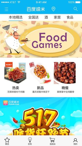 百度糯米app怎么下载_百度糯米还能用吗-第1张图片-山城妙识