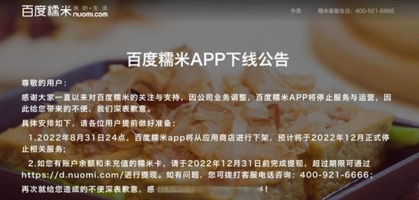 百度糯米app怎么下载_百度糯米还能用吗-第2张图片-山城妙识