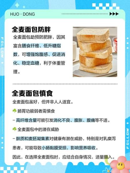 经常吃全麦面包的危害_全麦面包吃多了会胖吗-第1张图片-山城妙识