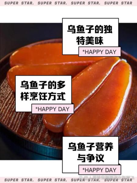 乌鱼子怎么做好吃_乌鱼子家常做法步骤-第1张图片-山城妙识