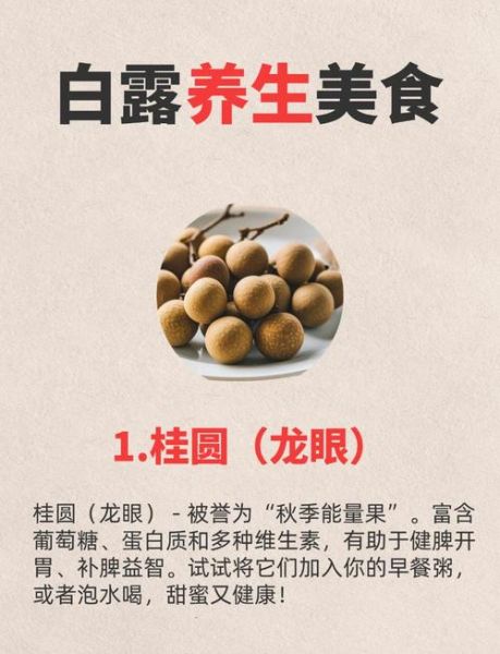 白露吃什么食物好_白露节气养生食谱-第1张图片-山城妙识 白露吃什么食物好_白露节气养生食谱-第1张图片-山城妙识