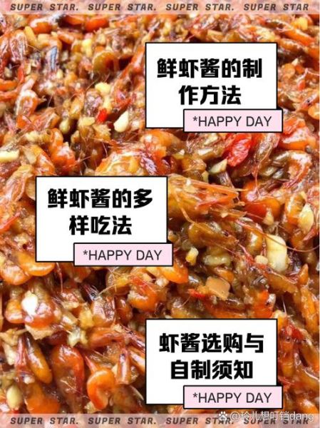 家庭自制虾酱怎么做_虾酱保存多久不会坏-第1张图片-山城妙识 家庭自制虾酱怎么做_虾酱保存多久不会坏-第1张图片-山城妙识