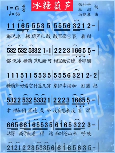 冰糖葫芦原唱歌词_冰糖葫芦歌词表达了什么情感-第2张图片-山城妙识 冰糖葫芦原唱歌词_冰糖葫芦歌词表达了什么情感-第2张图片-山城妙识