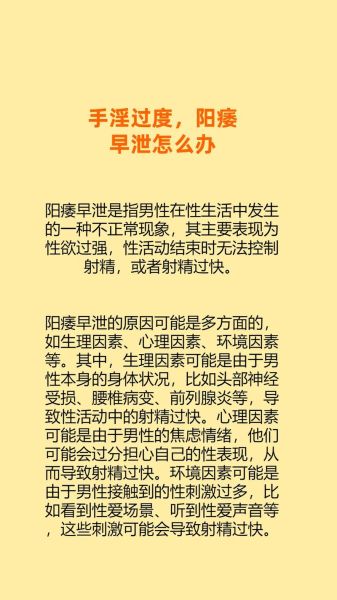 早泄能治好吗_早泄怎么调理-第3张图片-山城妙识