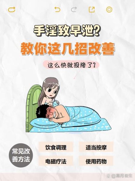 早泄能治好吗_早泄怎么调理-第2张图片-山城妙识