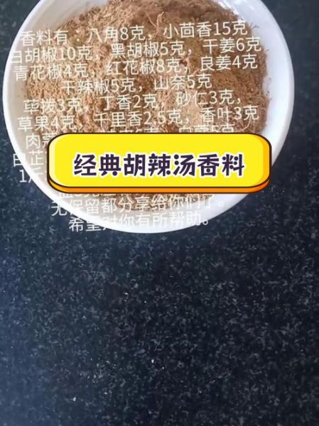 胡辣汤大料配比是多少_正宗胡辣汤配方怎么做-第3张图片-山城妙识