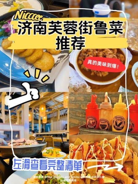 济南芙蓉街小吃排行榜_哪些值得吃-第1张图片-山城妙识